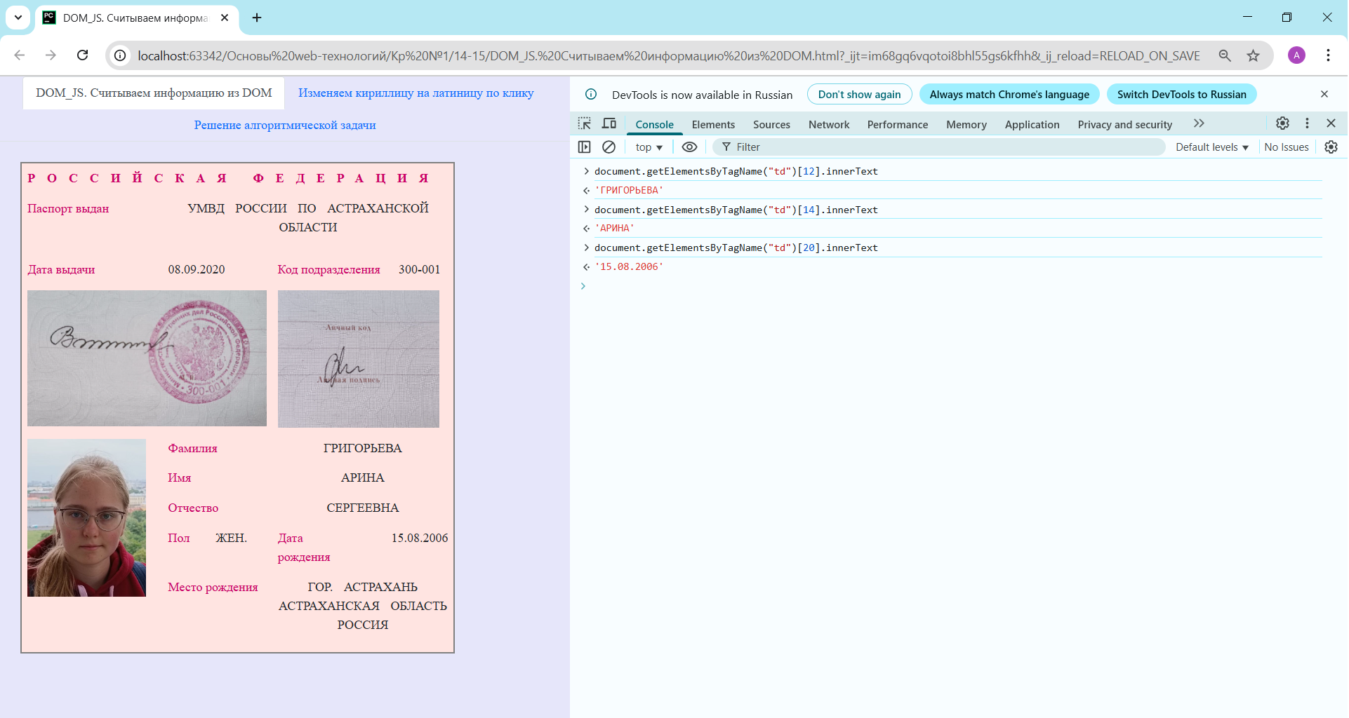 DOM_JS. Считываем информацию из DOM